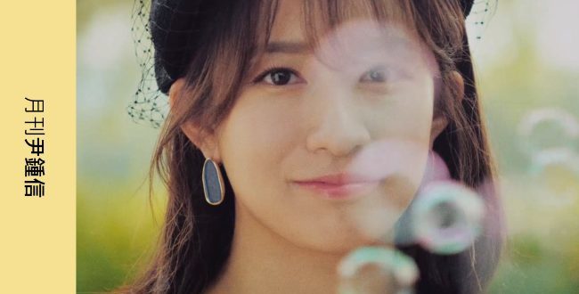 Takeuchi Miyu makes Korean debut with “My Type” as a part of Yoon Jong ...