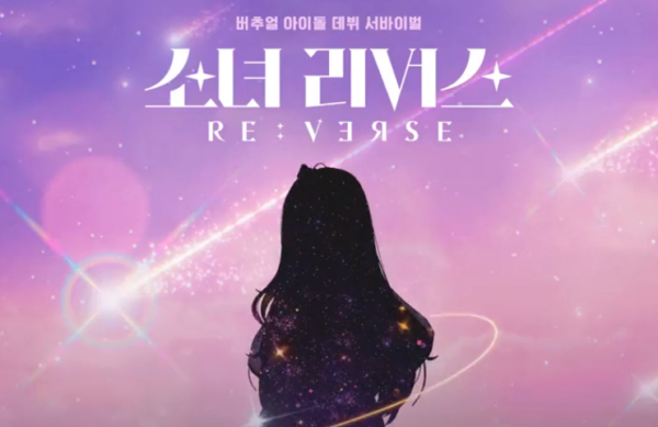 ‘GIRL’S RE:VERSE’ aims to create a virtual (like VTubers) K-pop girl ...